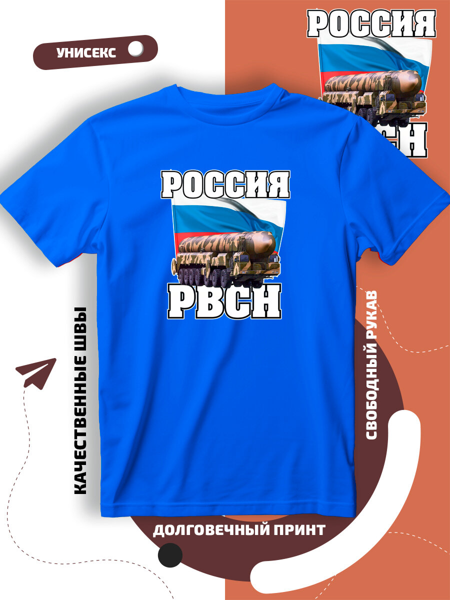 Футболка с принтом рвсн Россия ракетные войска