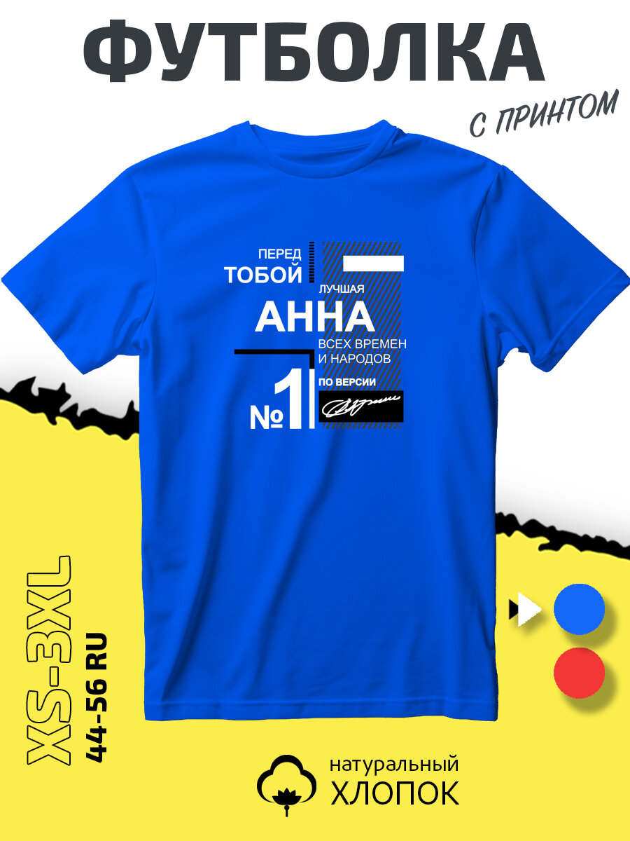 Футболка с именем Анна Аня