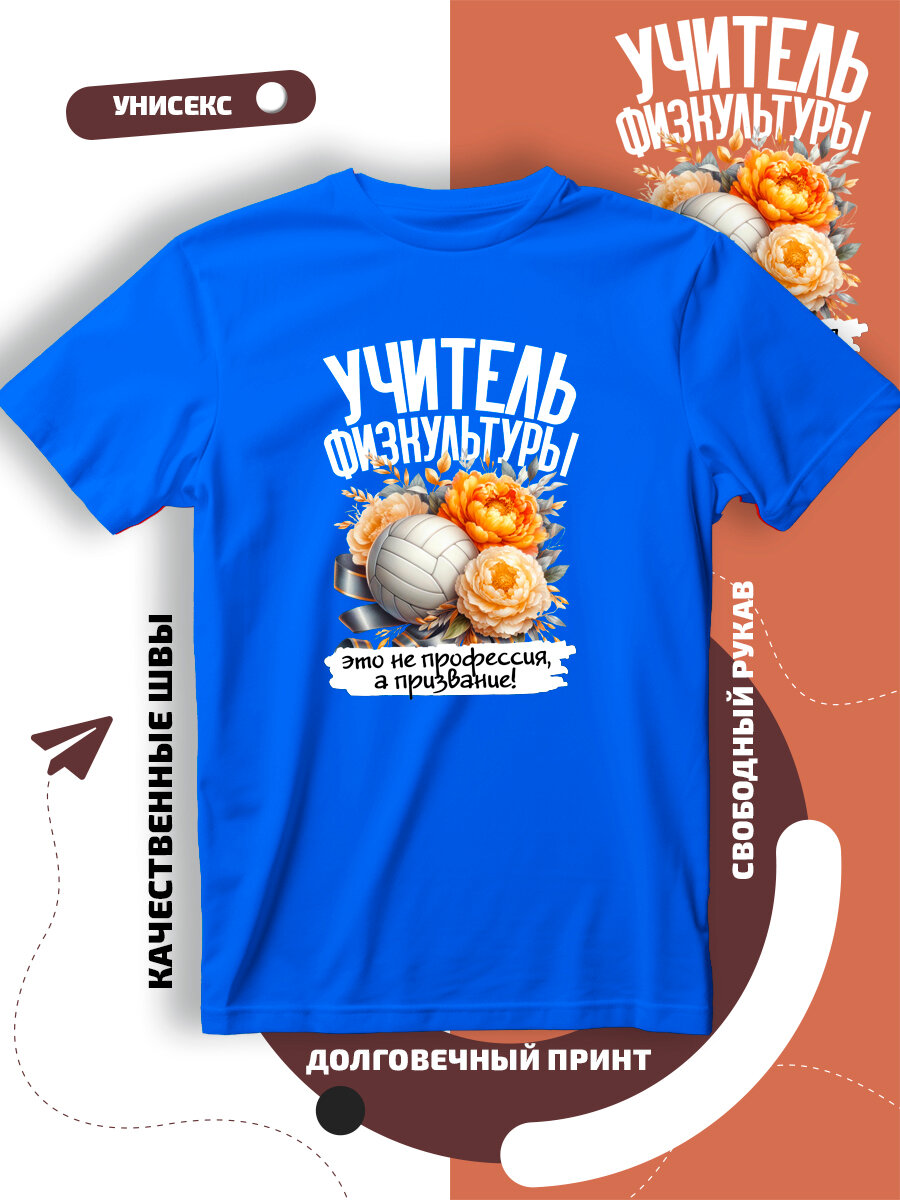 Футболка учитель физкультуры с мячом