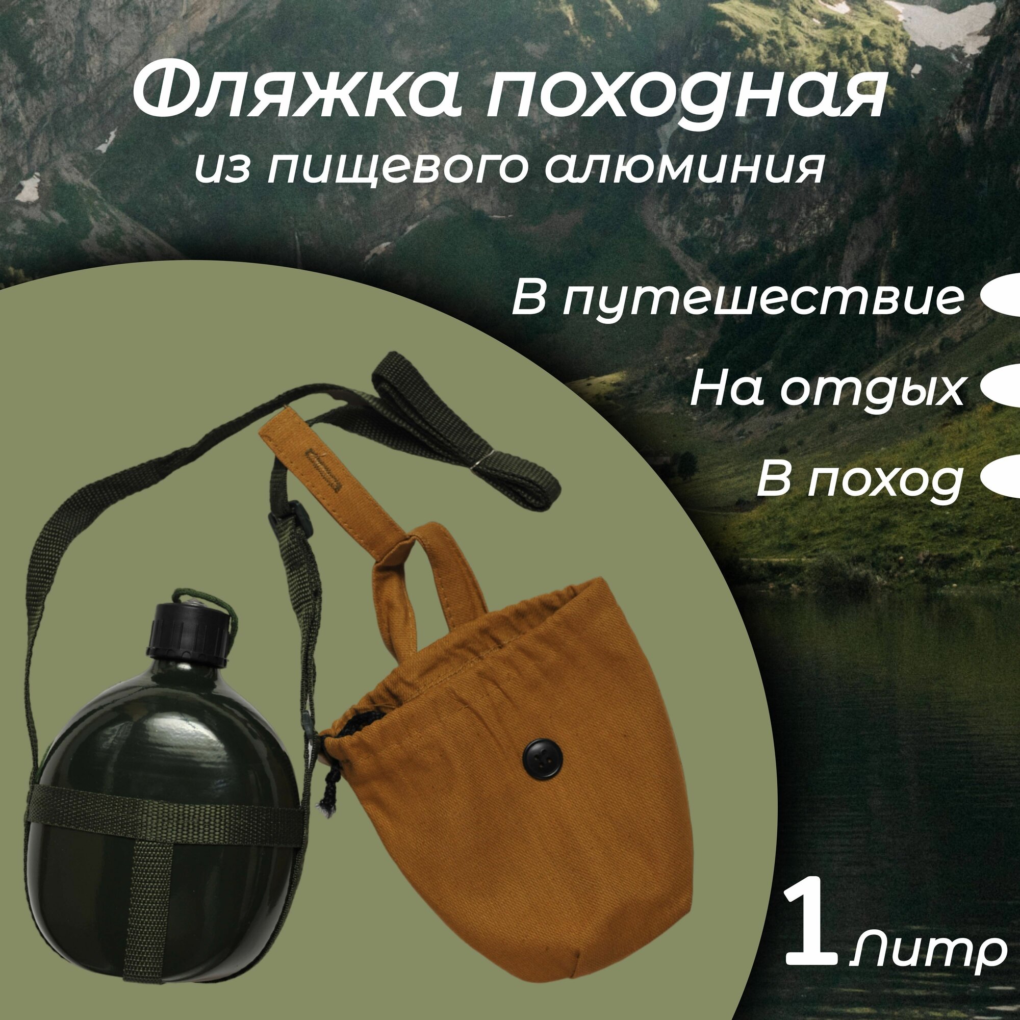Фляга походная солдатская с чехлом