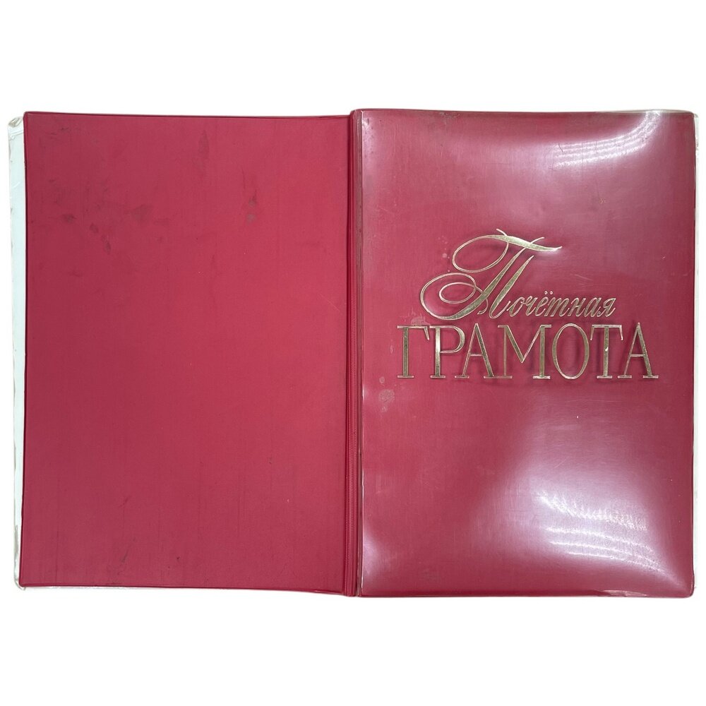 СССР, почетная грамота "Профсоюз работников связи. 20 лет Челябинского телевидения" 1978 г.