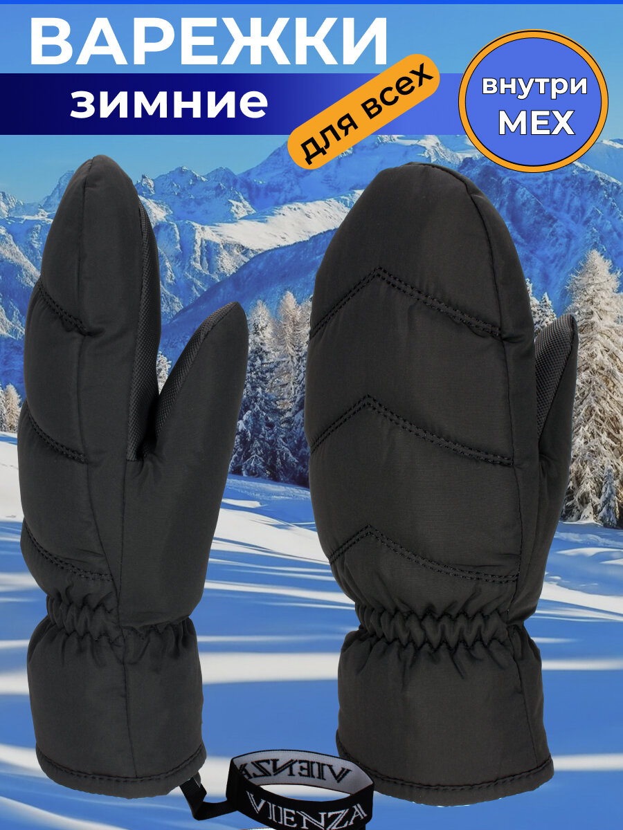 Варежки для мужчин и женщин