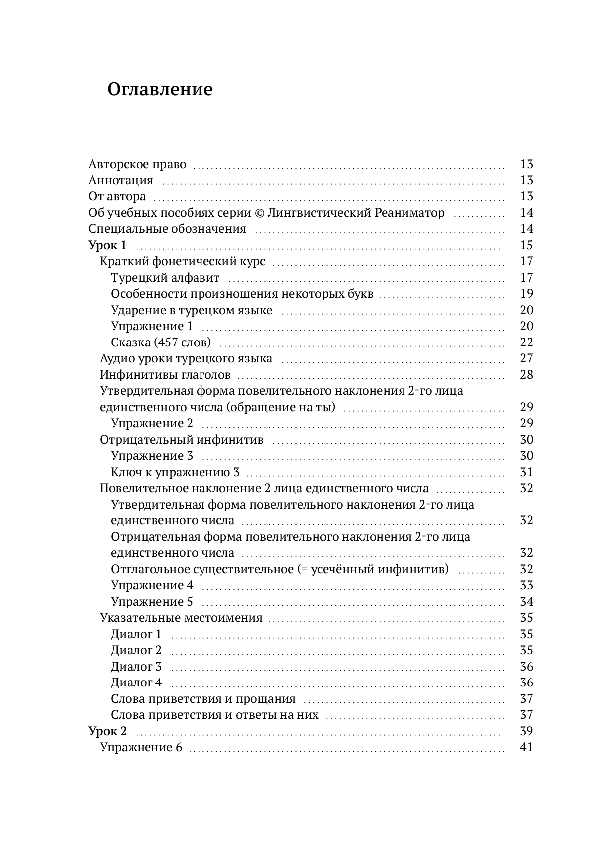 Самоучитель турецкого языка. Часть 1 — фото 1