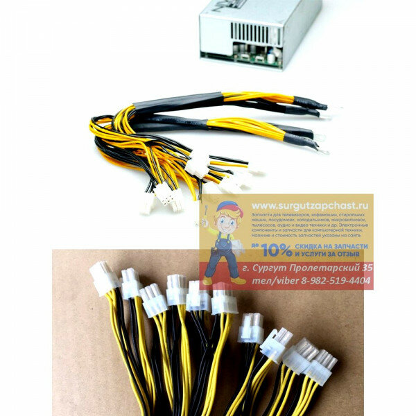 Выходной провод на 10 разьемов PCIE 1200 Вт, 1600 Вт для Bitmain Antminer APW7 + APW3 PSU L3 D3