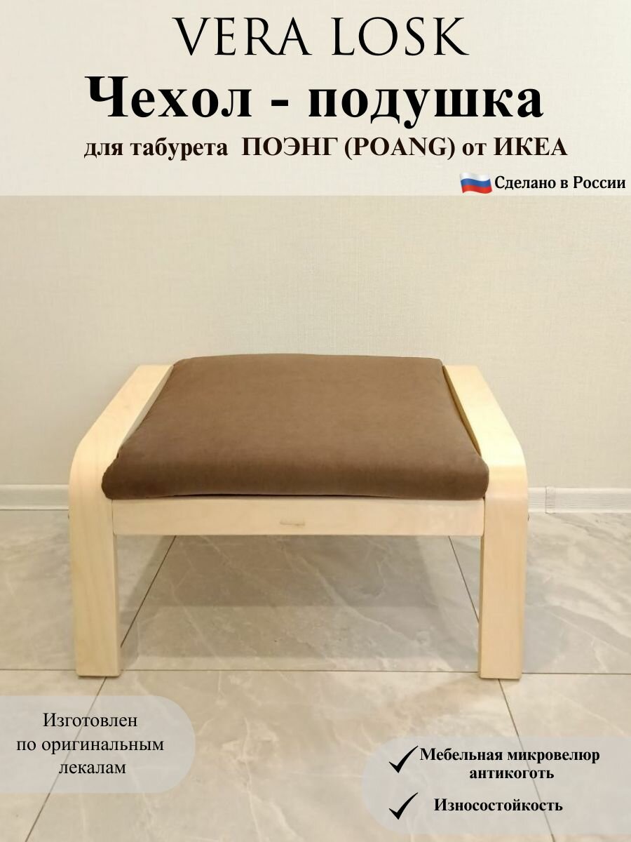 Чехол- подушка для табурета поэнг икеа poang ikea антикоготь