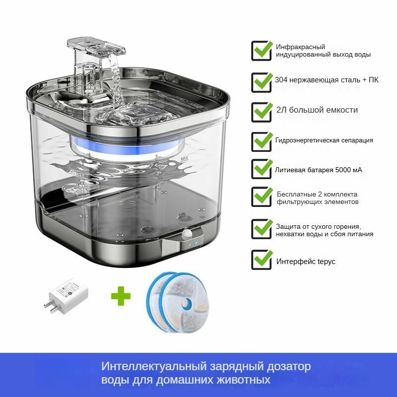 Поилка - фонтан для кошек и собак автоматическая беспроводная