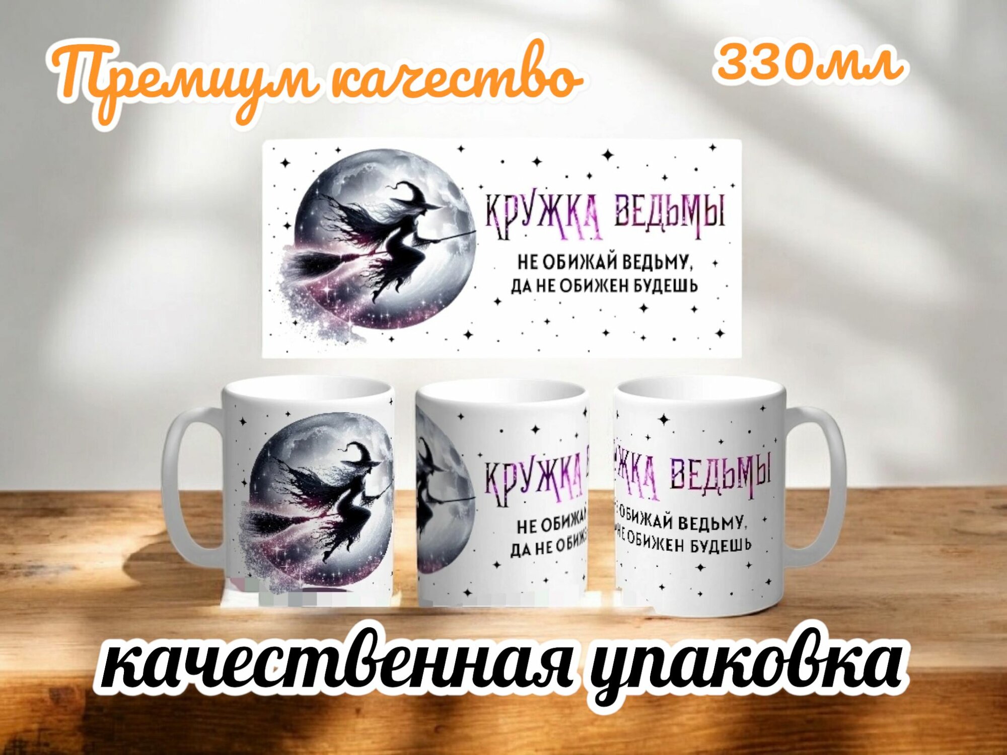 Кружка ведьмы 3