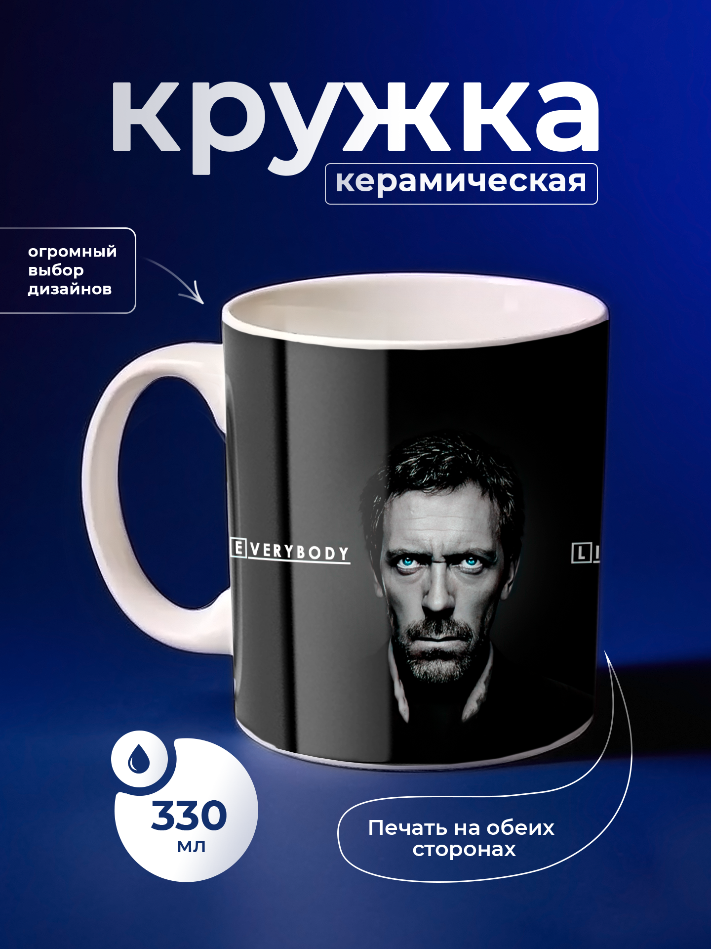 Кружка керамическая PNP NARD, 330 мл, с цветным принтом Доктор Хаус