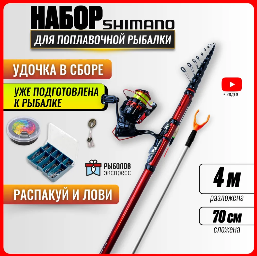 Набор для рыбалки, удилище для рыбалки 400 см