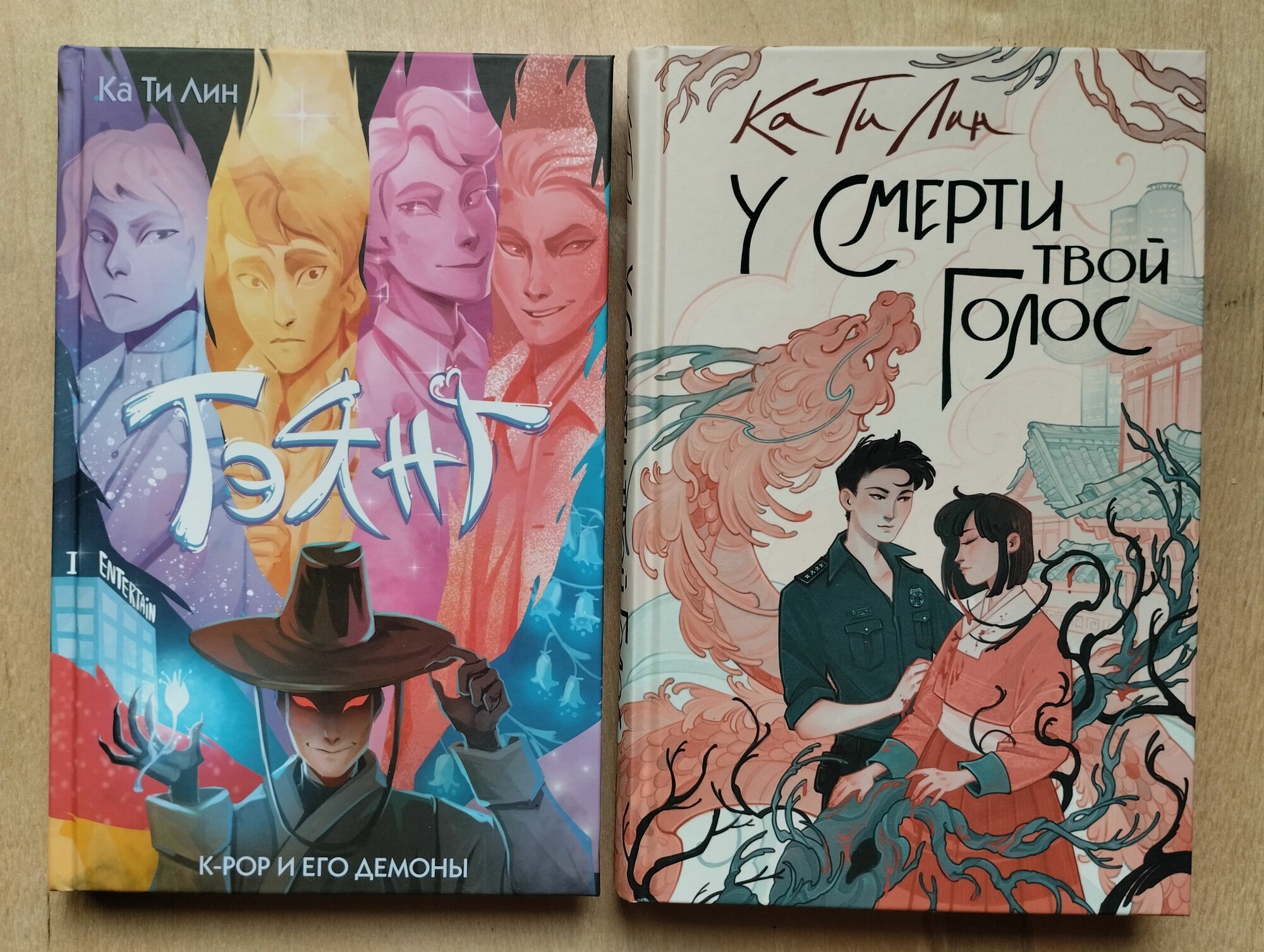 Азиатское фэнтези. Ка Ти Лин. У смерти свой голос. Тэянг (комплект из 2-х книг)