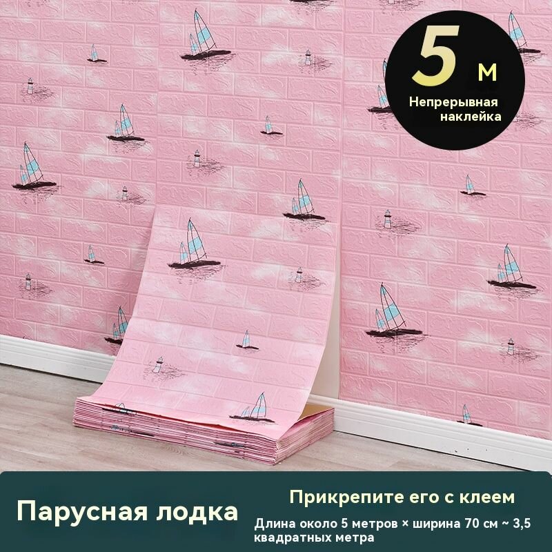 Панели Стеновые Самоклеющиеся . 70cmx5m Интерьерные 3д Плитки Для Кухни И Ванной Декоративные Влагостойкие