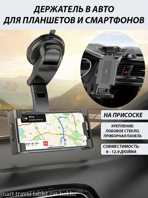 Авто-держатель для смартфона или планшета