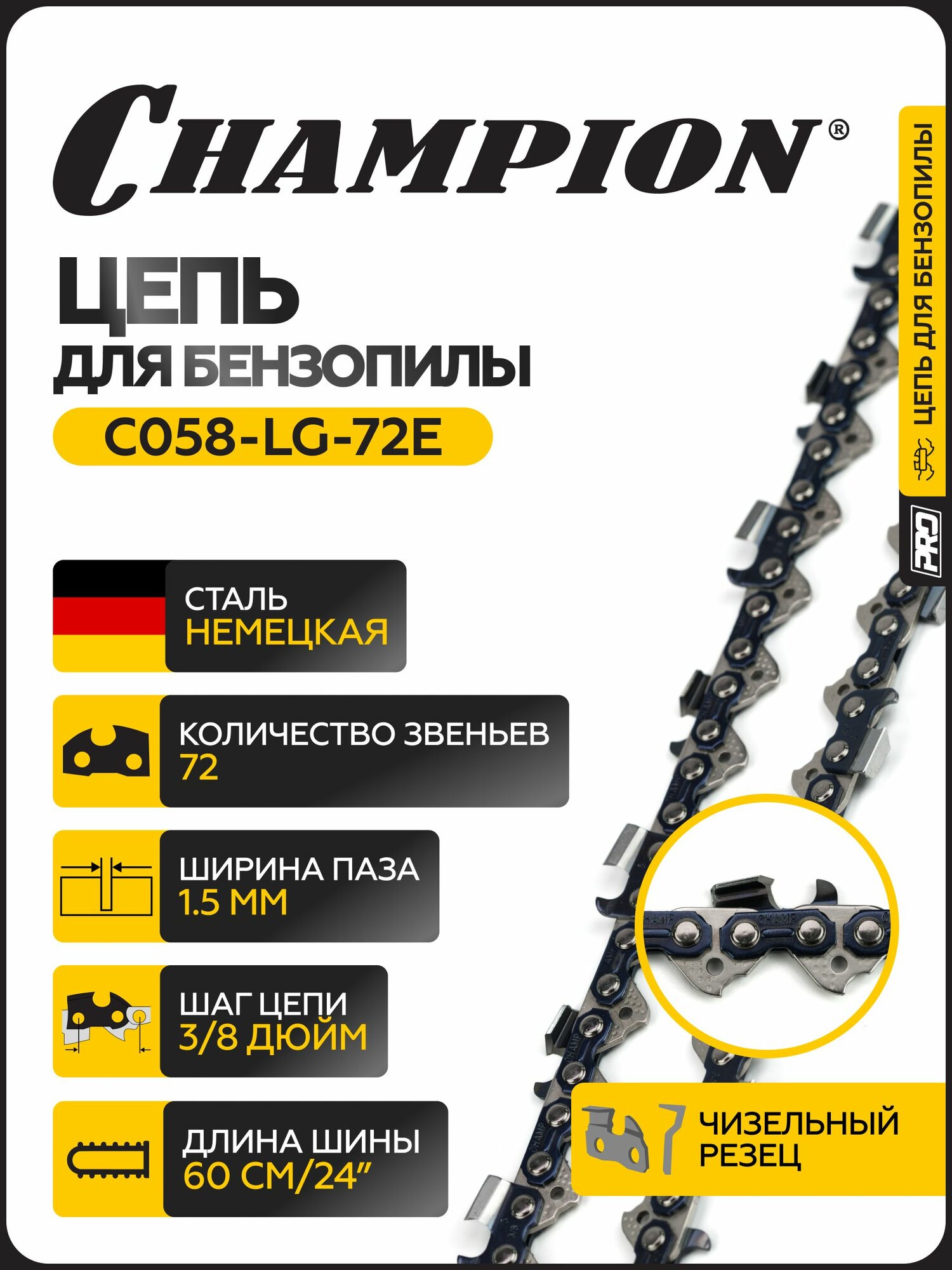Цепь для бензопилы CHAMPION 3/8"-1,5mm-72 PRO (LG) / цепь пильная