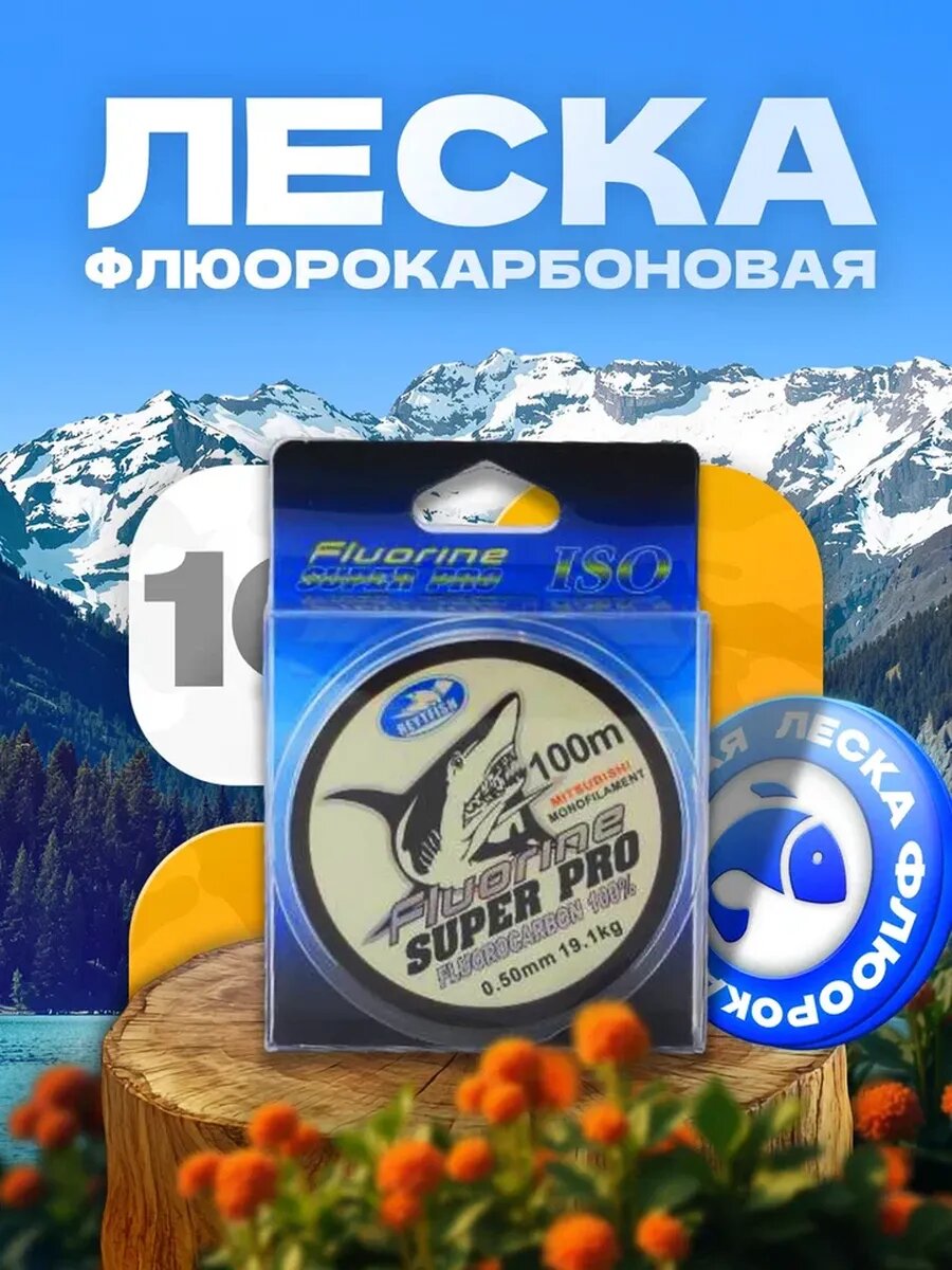 Леска для фидера FLUORINE SUPER PRO 100 м, 0.25 мм, 7.1 кг, флюорокарбоновая