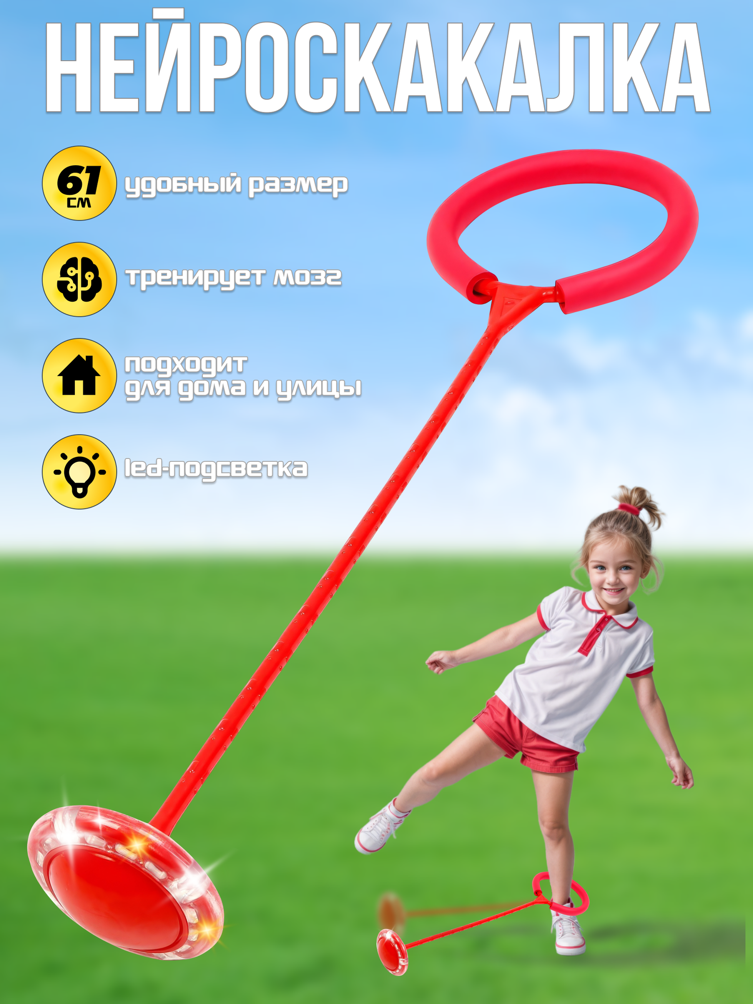 Нейроскакалка на ногу 61 см скакалка со светом для мальчиков и девочек