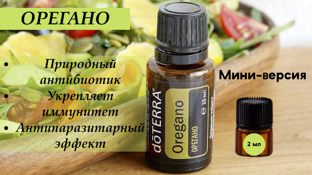 DOTERRA Эфирное масло орегано 2 мл дотерра оригинал, не разбавлено