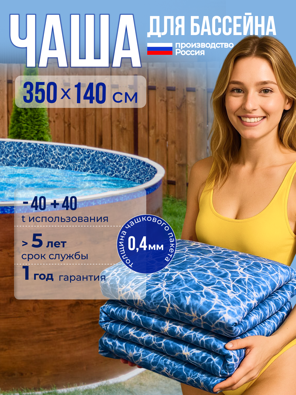 Чаша для бассейна круглая 350 х 140 см Бриз 0,4 мм