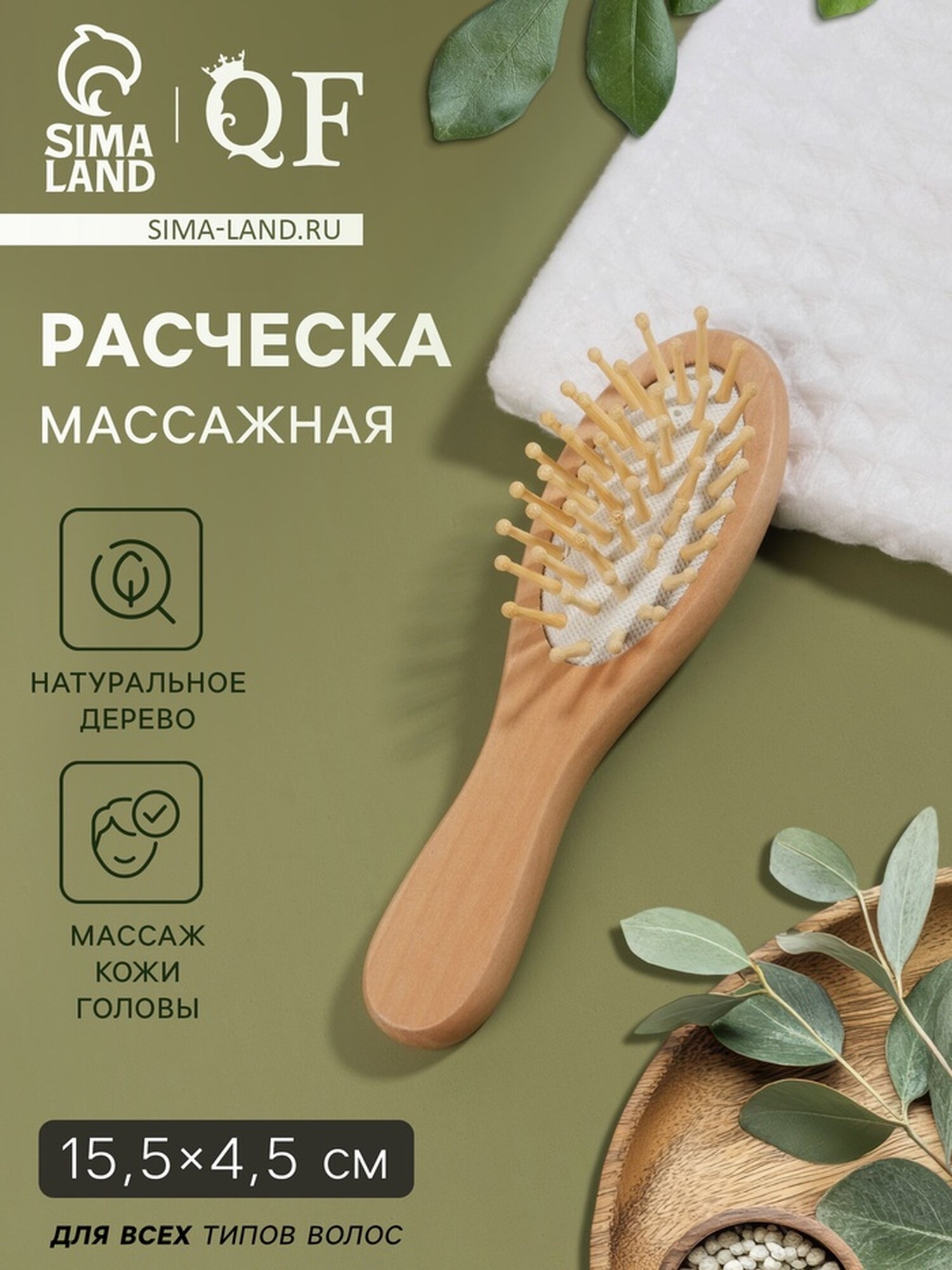 Расчёска - мини массажная «Натурель», 4,5 × 15,5 см, цвет «светлое дерево»