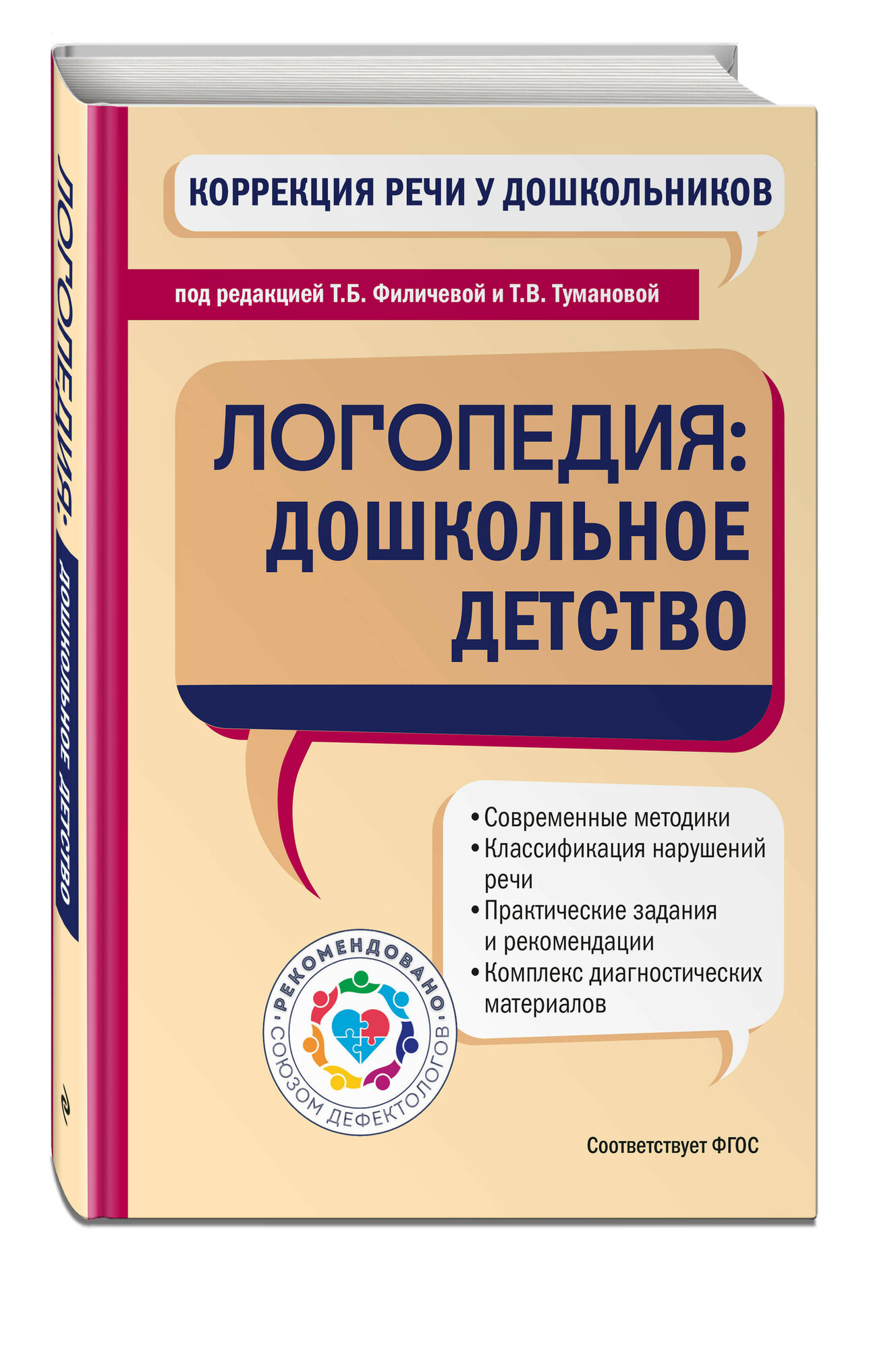 Коррекция речи у дошкольников – Логопедия: дошкольное детство