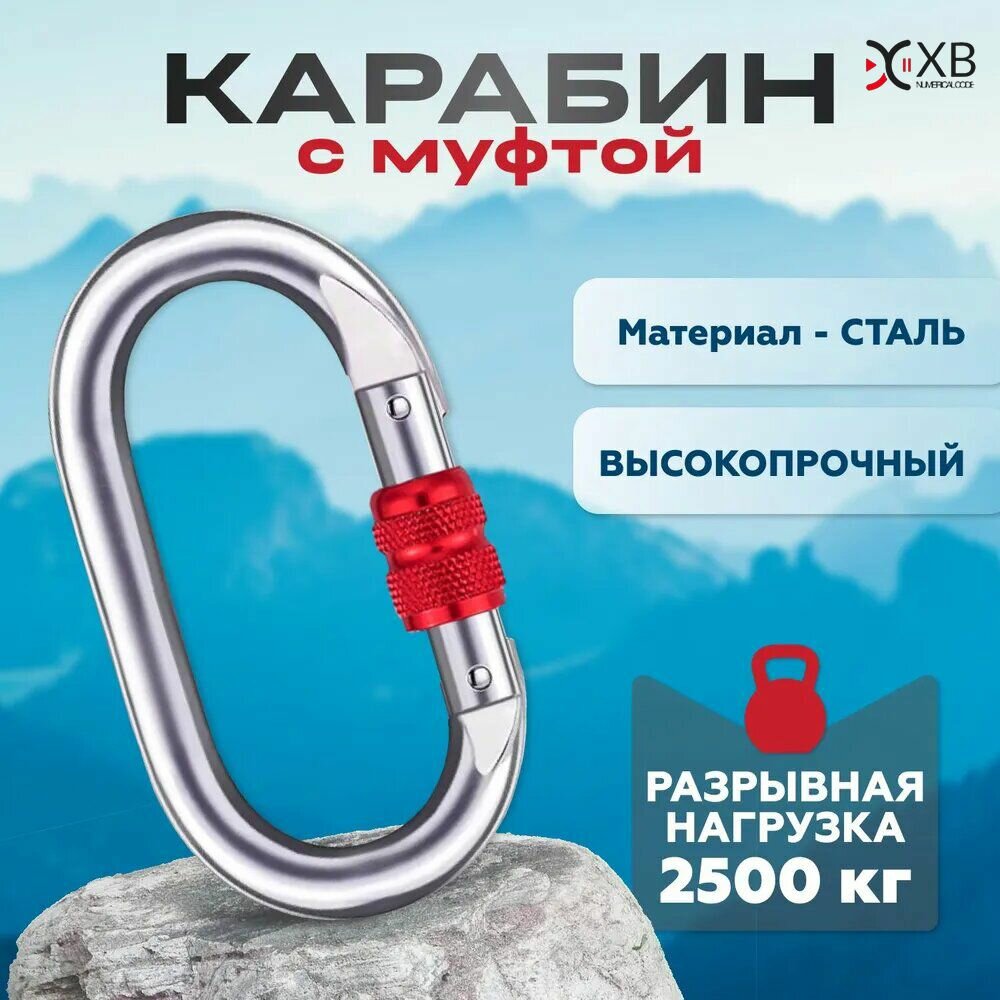 Карабин альпинистский