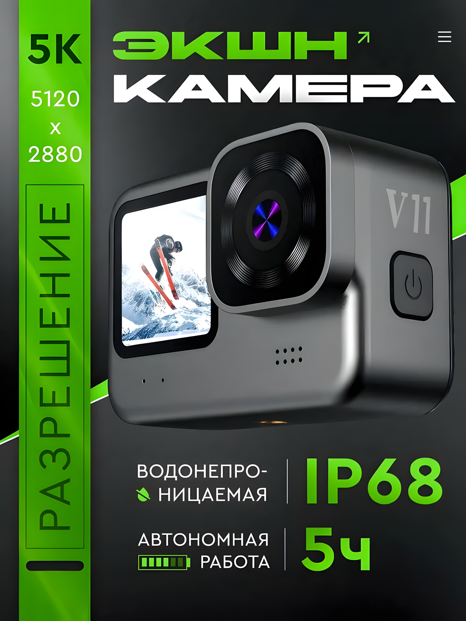 Экшн камера V11, водонепроницаемая экшн-камера 4к и 5k，чёрный