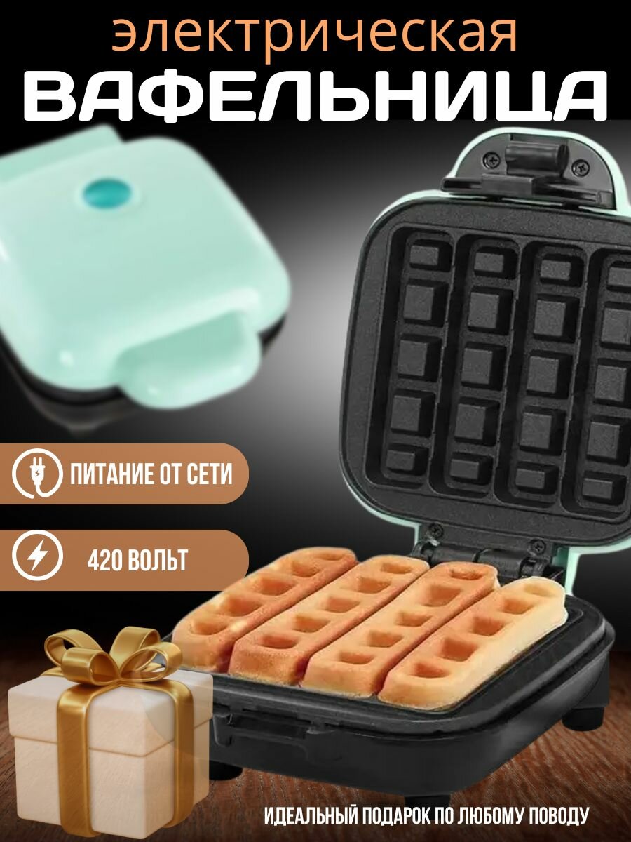 Мини вафельница электрическая для приготовления бельгийских вафель, сэндвичей и тостов.