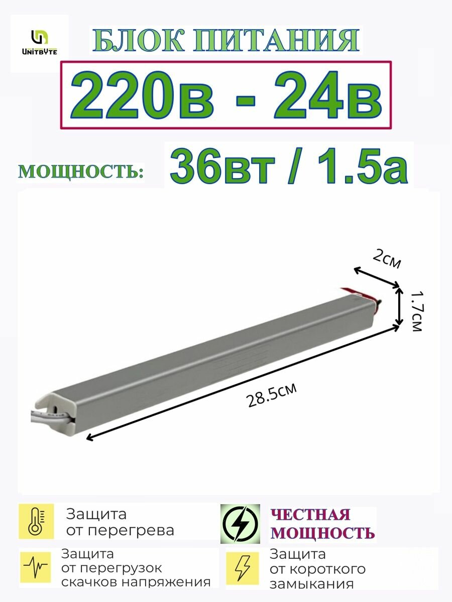 Блок питания SLB/24V/36W/1.5A/IP20/тонкий