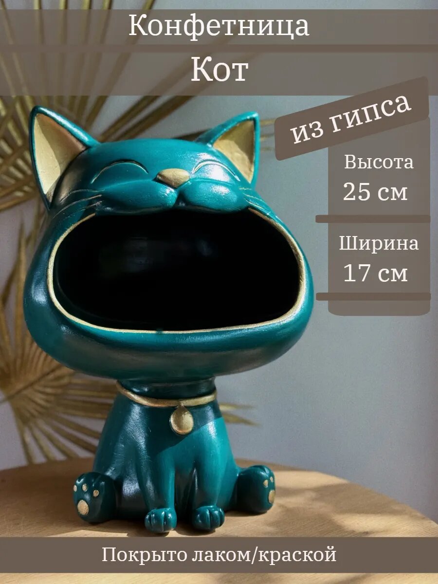 Конфетница Кот, органайзер из гипса 25 см, изумрудно-золотой цвет