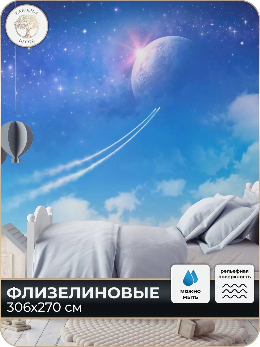 Фотообои флизелиновые 3д Космос в спальню для зала в коридор 300х270