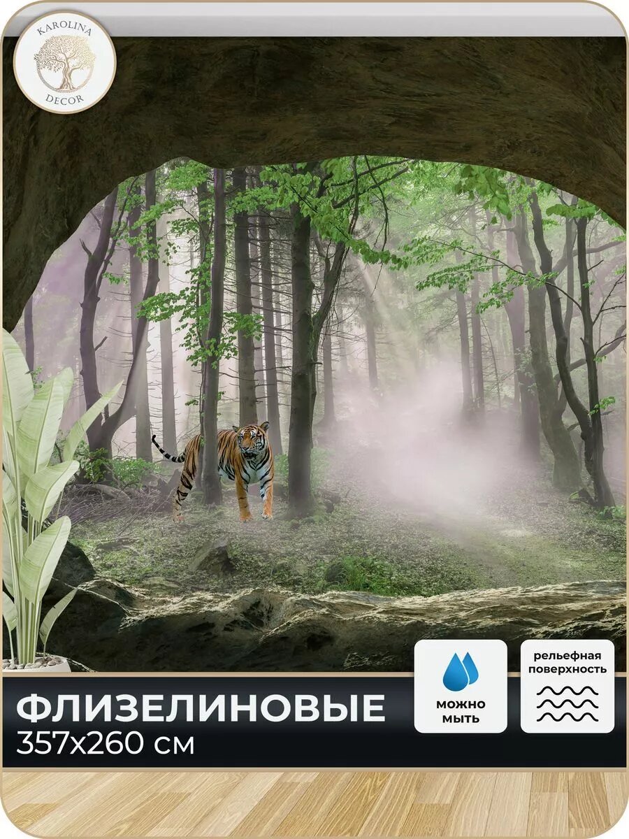 Фотообои Лес в гостиную в спальню на кухню 350х260