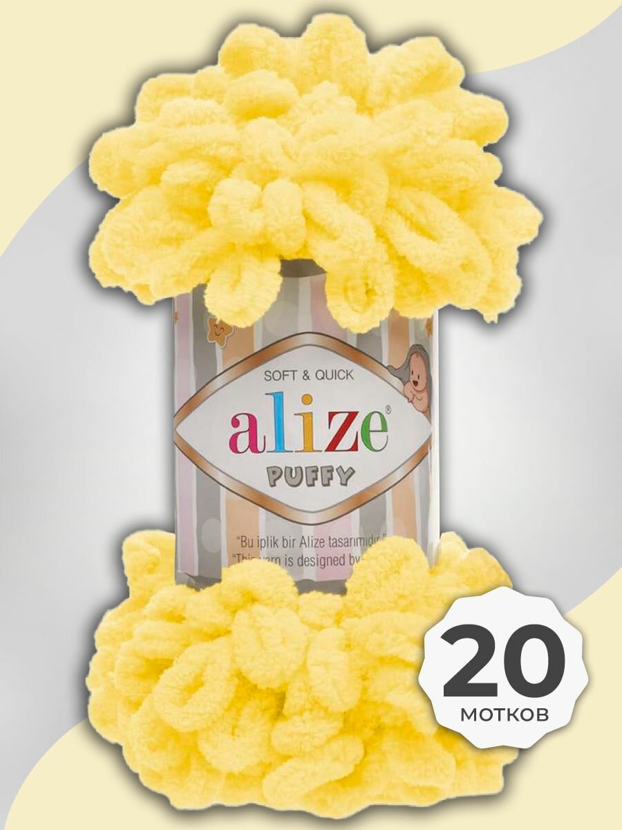 Пряжа для вязания Alize Puffy с готовыми петлями, цвет 216 желтый, 100 г / 9 м, 20 мотков