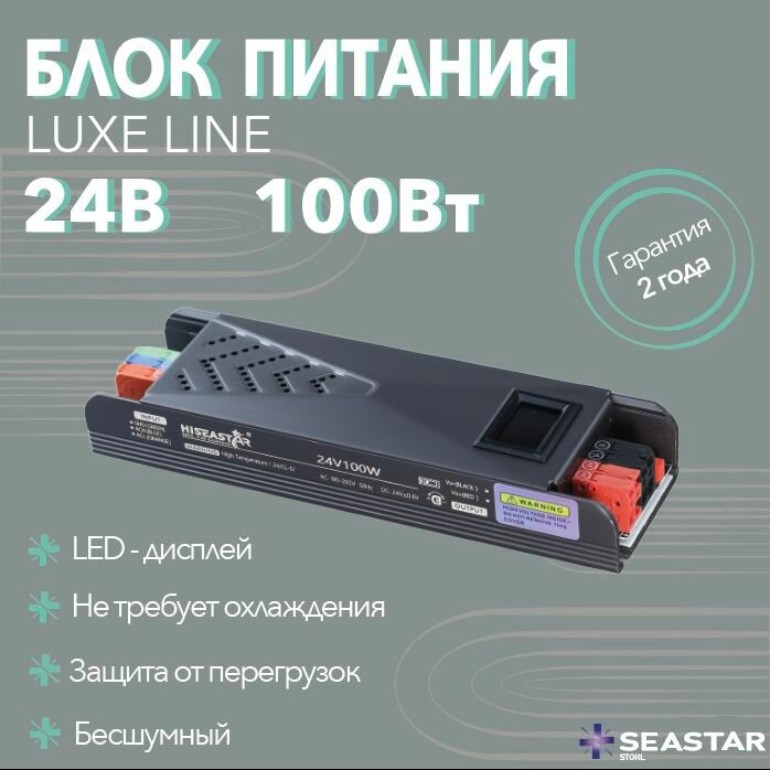 Блок питания LUXE 24 Вольта 100 Ватт 4,2 Ампер для светодиодной ленты. Драйвер постоянного тока с 220V на 24V 100W 4,2A IP20