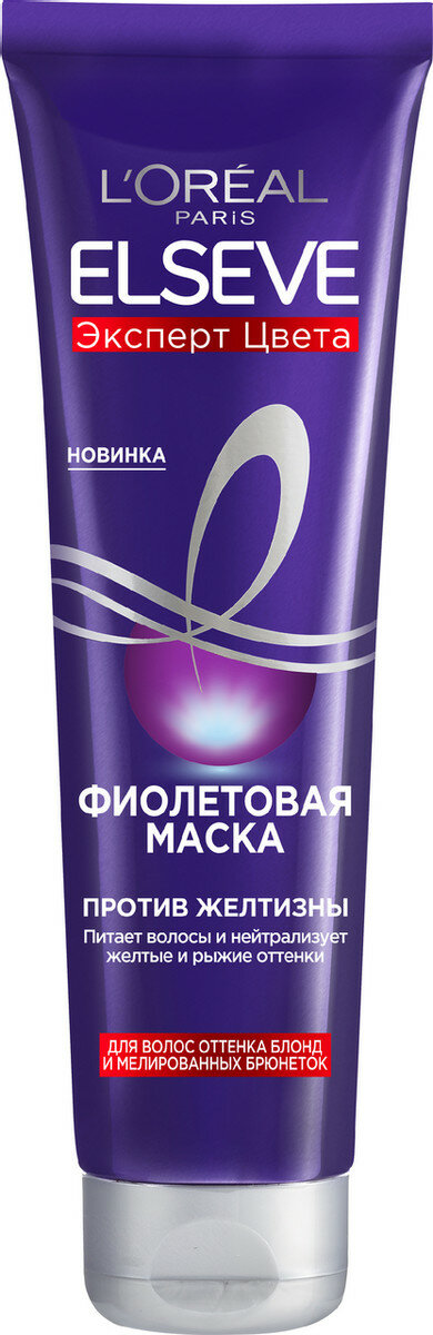 Фиолетовая маска для волос L'Oreal Elseve Эксперт цвета, 150мл