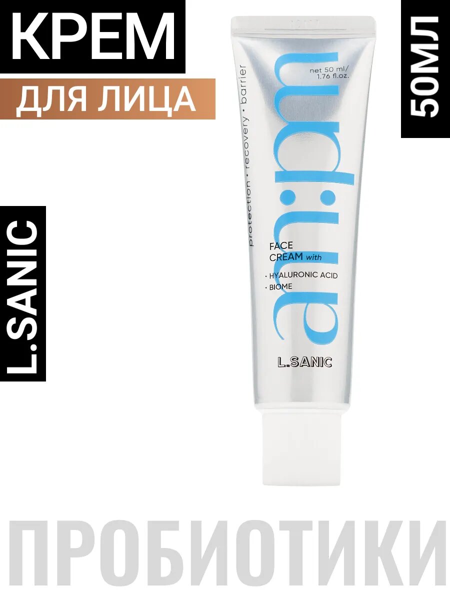 Крем L.Sanic "am: pm", для лица, антивозрастной, увлажняющий, 50 мл