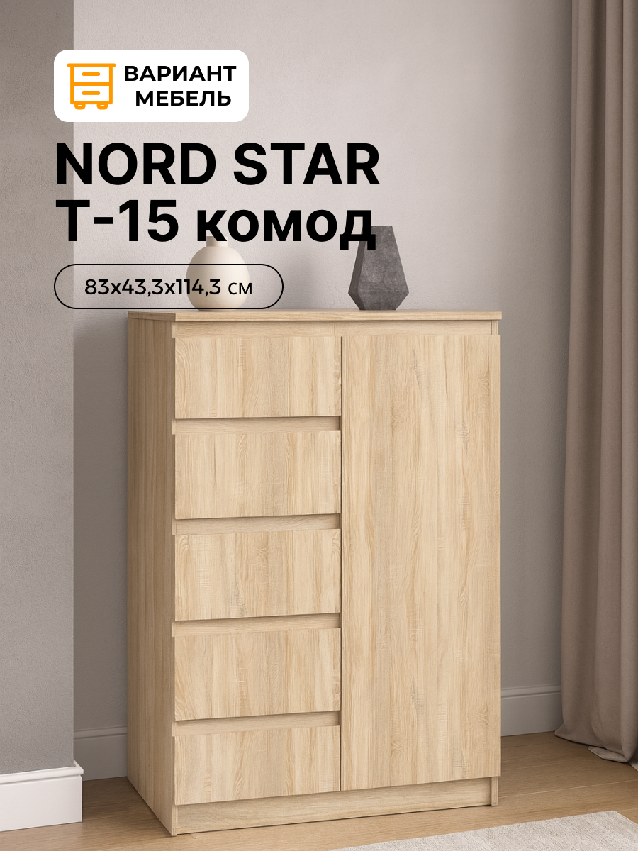 Комод NORD STAR 15 дуб сонома