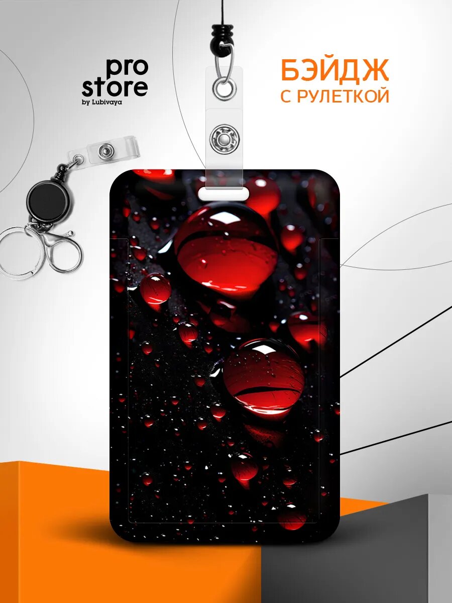 Бейдж для пропуска, с рулеткой, с рисунком, для школьника, пластиковый