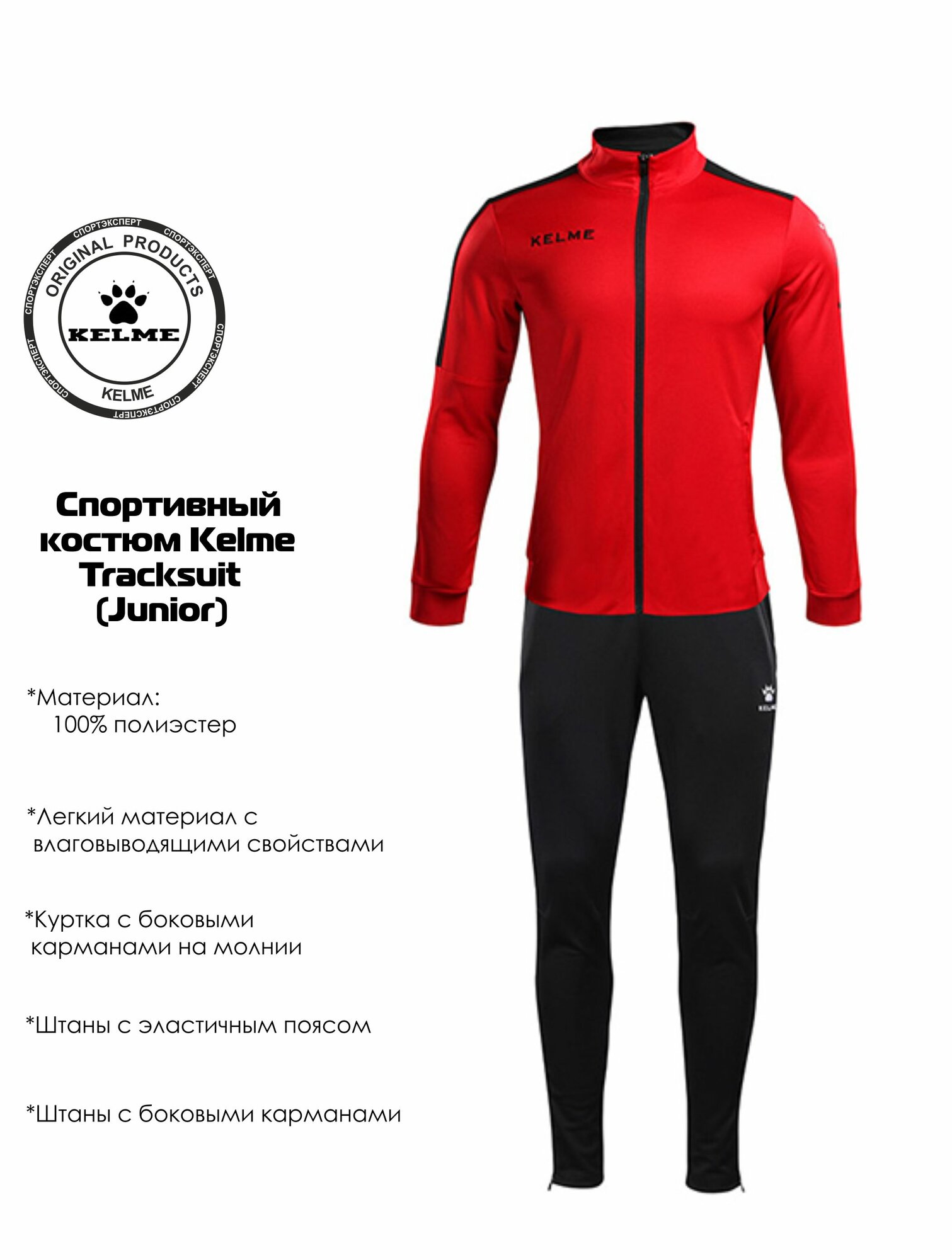 Костюм спортивный