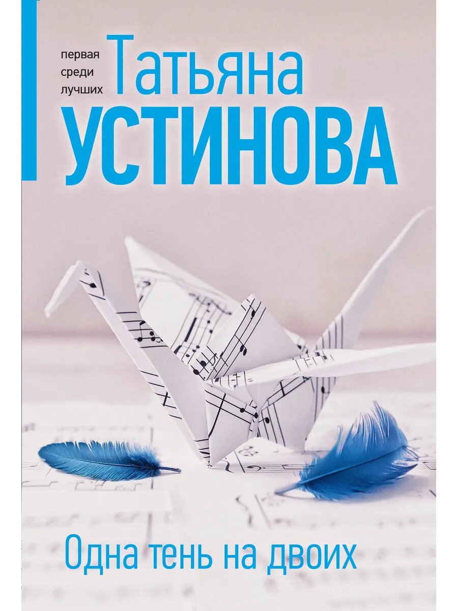 Одна тень на двоих
