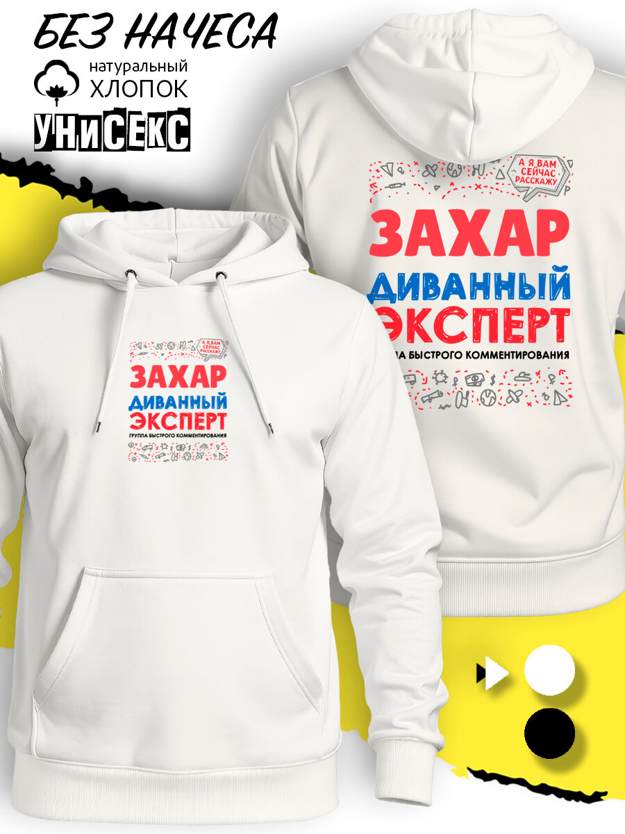Худи Толстовка свитшот Захар