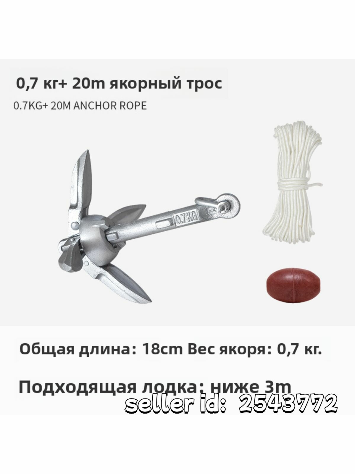Якорь-кошка гальванизированный для лодки, тип В, 0,7 кг