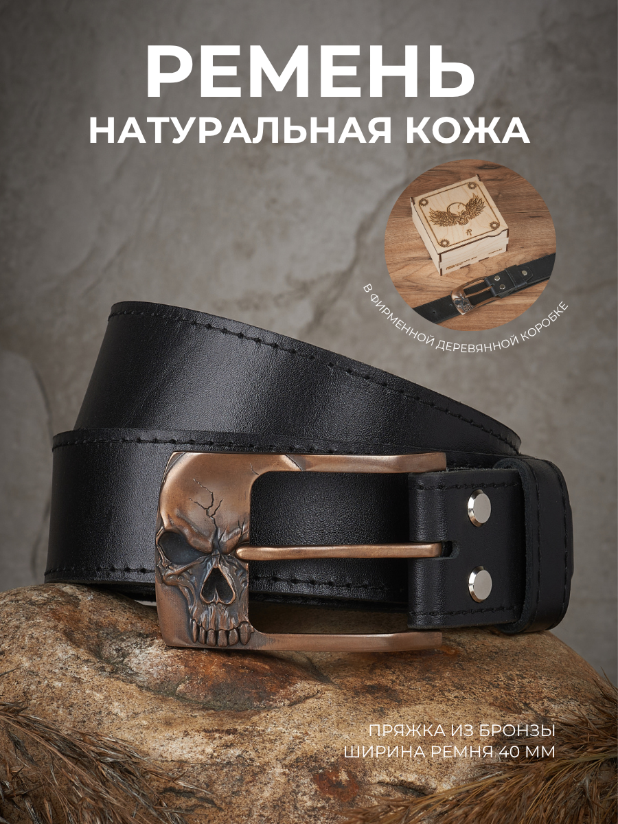 Ремень для мужчин