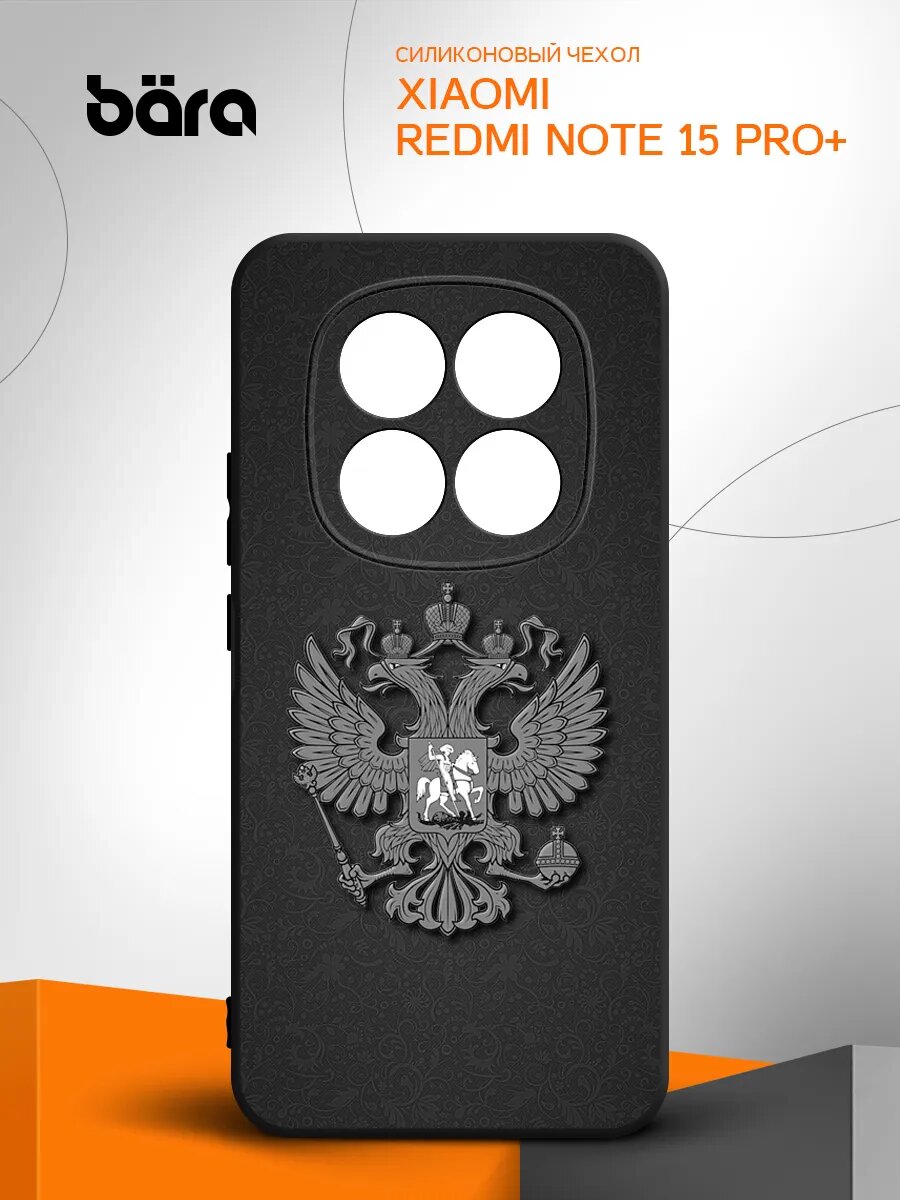 Чехол на Xiaomi Redmi Note 15 Pro Plus (5G)/Poco M8 Pro (5G) накладка, черный