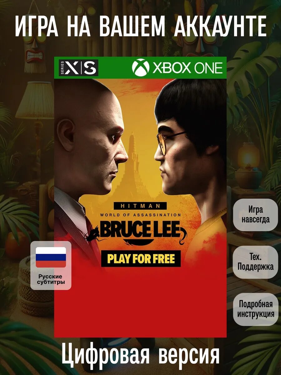 HITMAN World of Assassination (One, Series S|X) , Цифровая версия игры | Доставка на почту