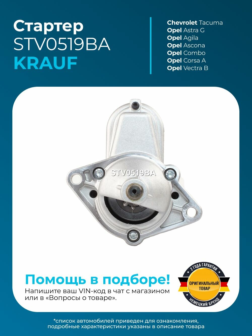 Стартер в сборе Chevrolet Lacetti Daewoo Nexia Nubira Opel Astra Corsa Zafira 12 вольт, 1 кВт