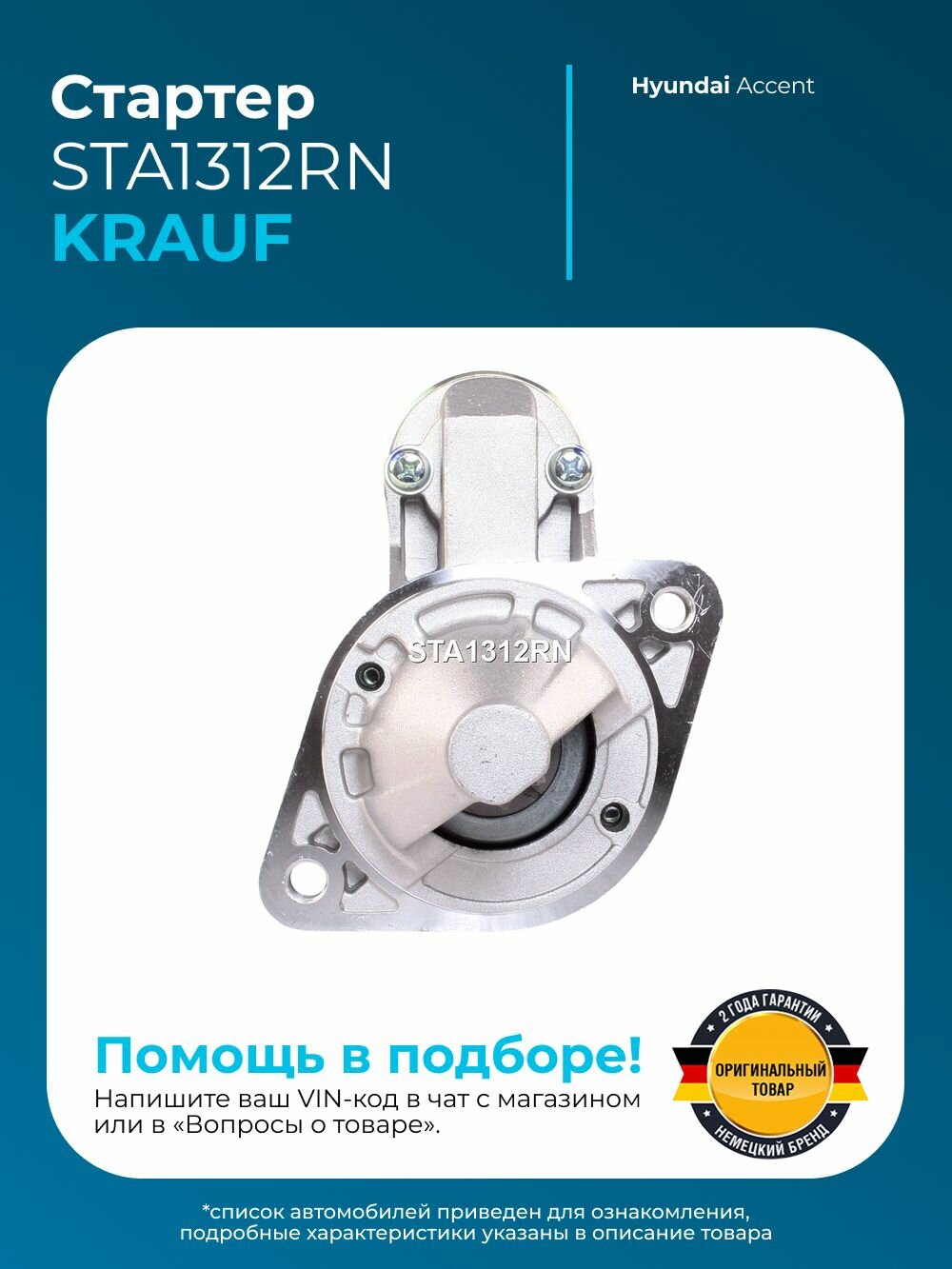 Стартер для автомобиля Hyundai Accent Excel Getz Matrix Sonata Kia Cerato