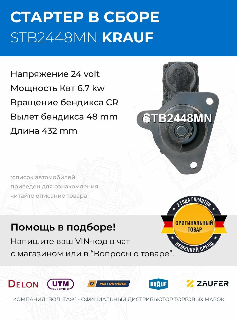 Стартер Krauf 0001371012