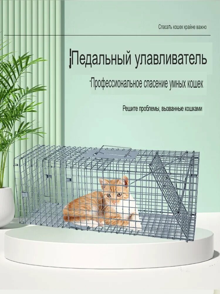 Складная педальная клетка для ловли кошек, автоматический артефакт для ловли кошек,