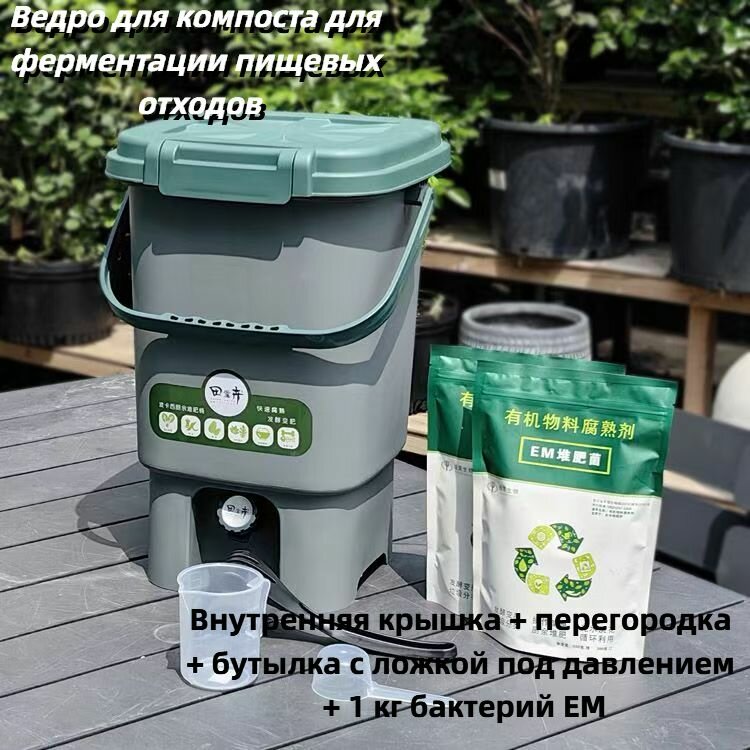 Ведро для компоста для ферментации пищевых отходов