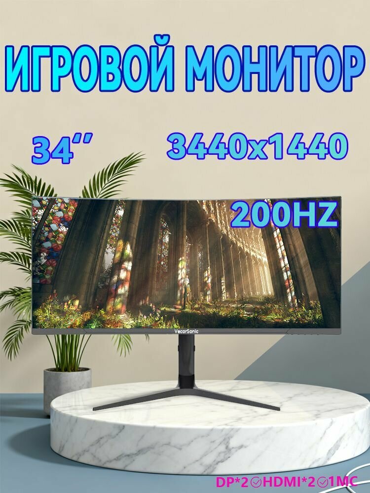 34-дюймовый игровой монитор, изогнутый экран VA 4K 200 Гц, длительный срок службы, черный