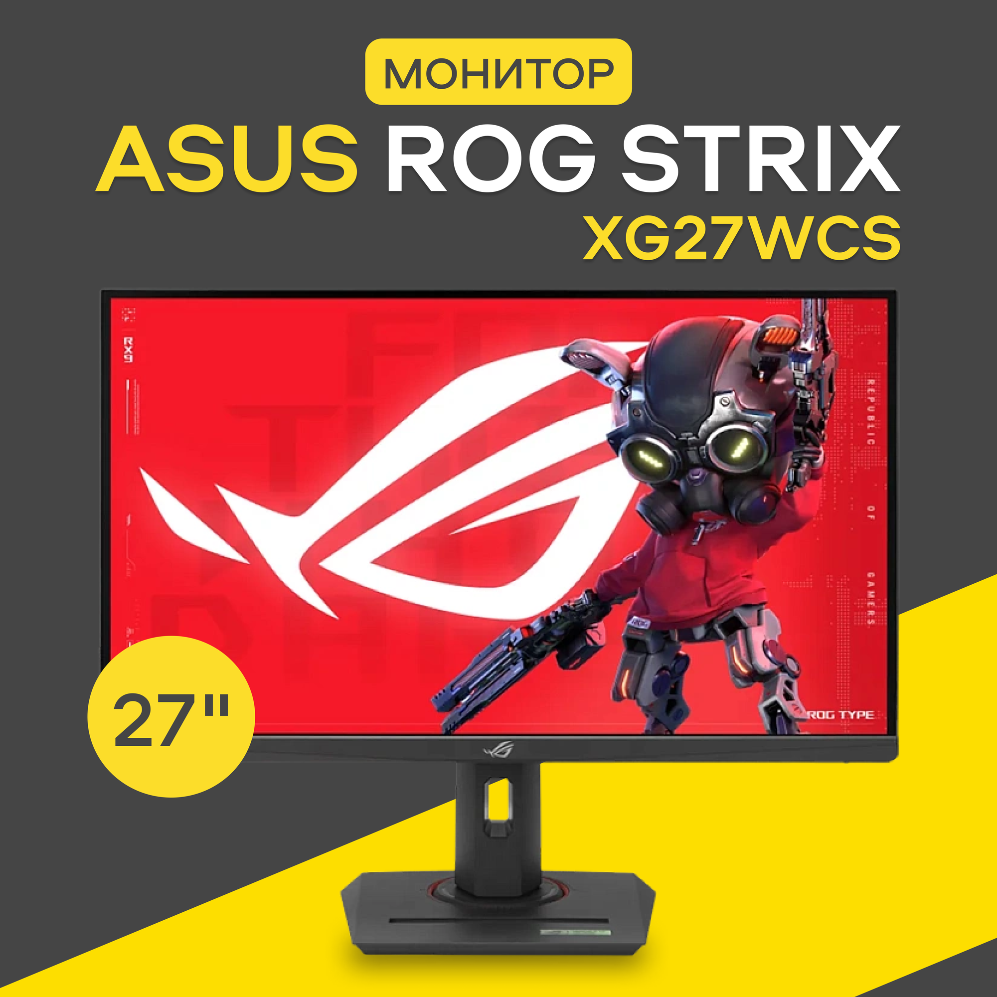 Игровой монитор Asus ROG Strix XG27WCS, 27", 165Гц, 2К, изогнутый, черный